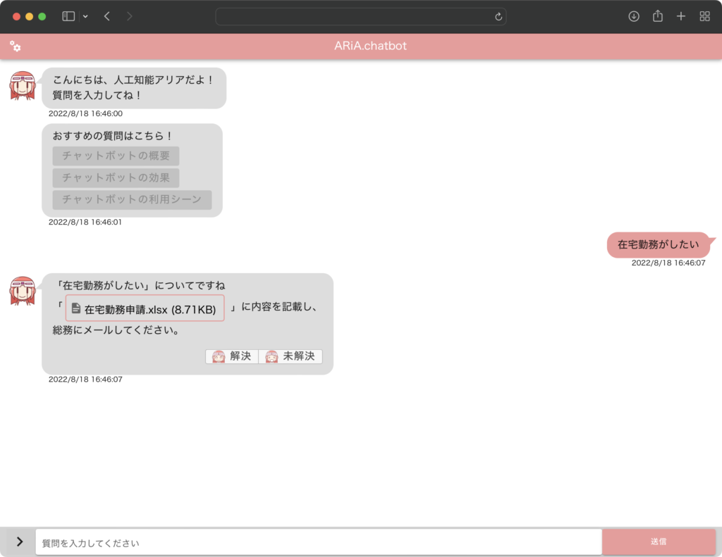 問い合わせ業務DXツール | ARiA.chatbot