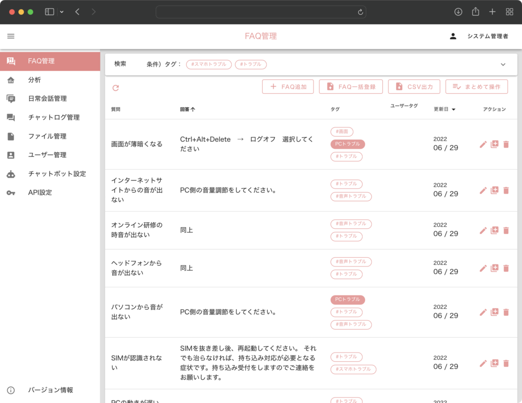 問い合わせ業務DXツール | ARiA.chatbot