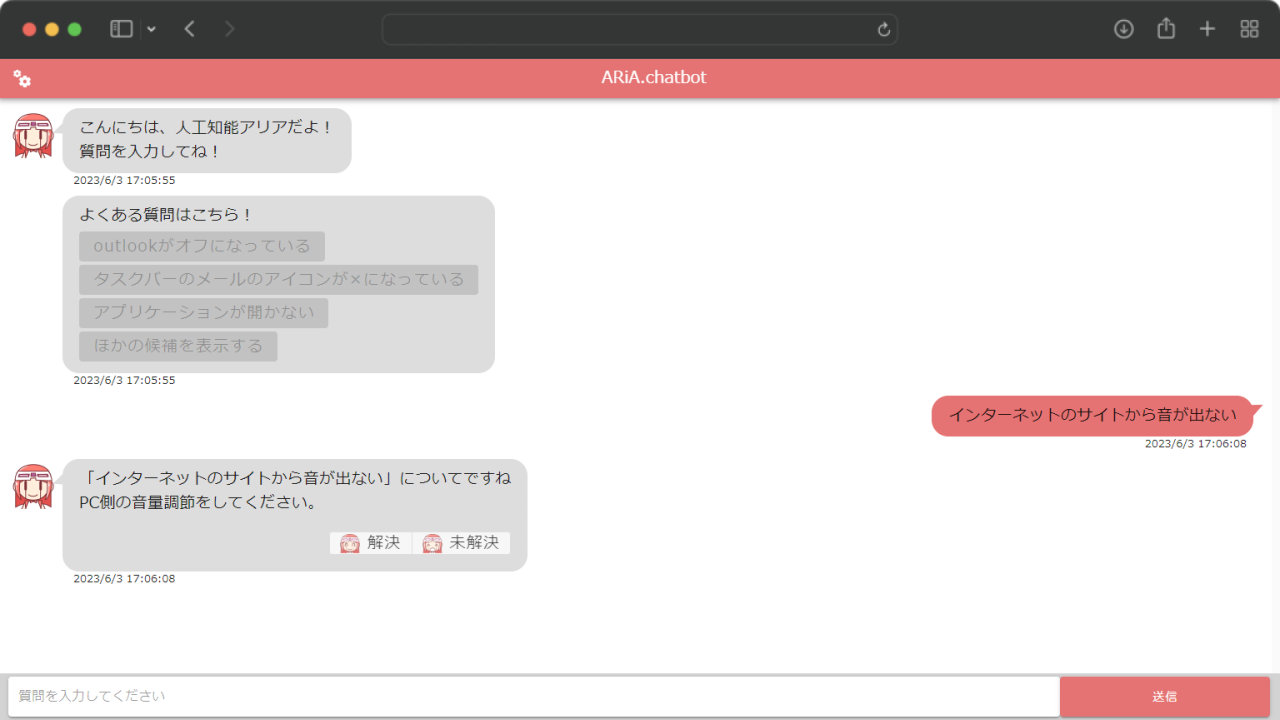 問い合わせ業務DXツール | ARiA.chatbot