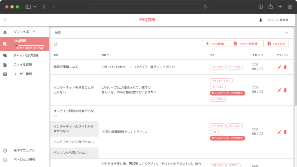 問い合わせ業務DXツール | ARiA.chatbot
